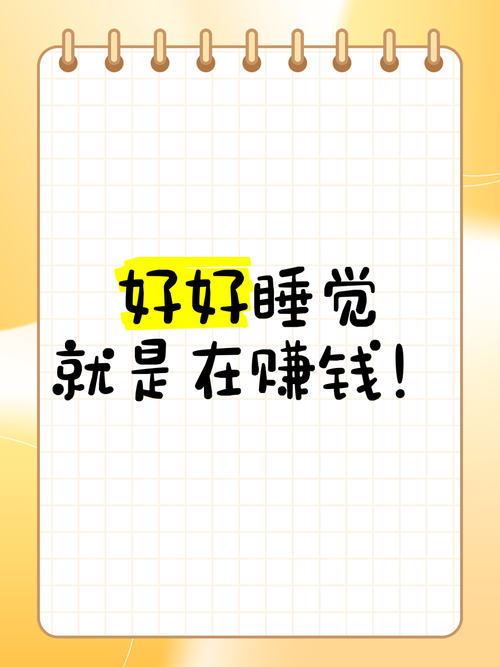 睡睡赚睡觉赚钱图标