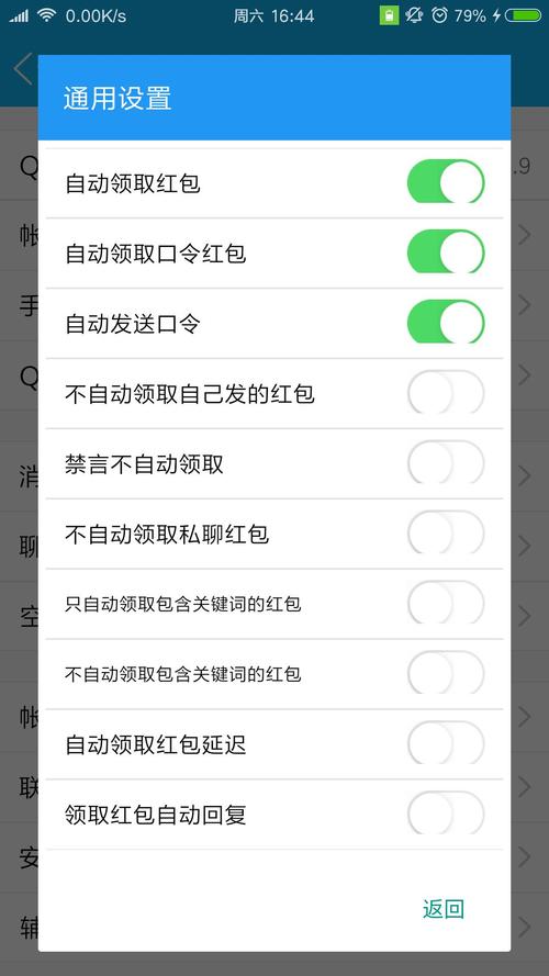 聊呗抢红包秒挂