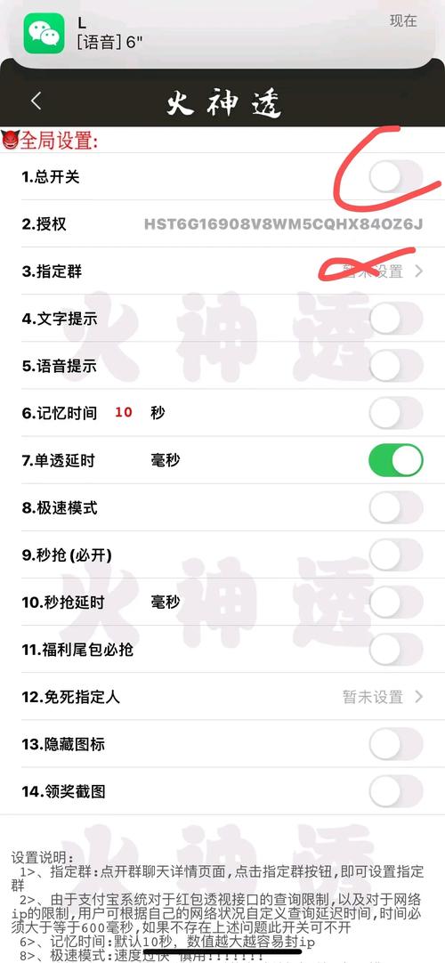 金鸡微信红包尾数避雷挂app截图