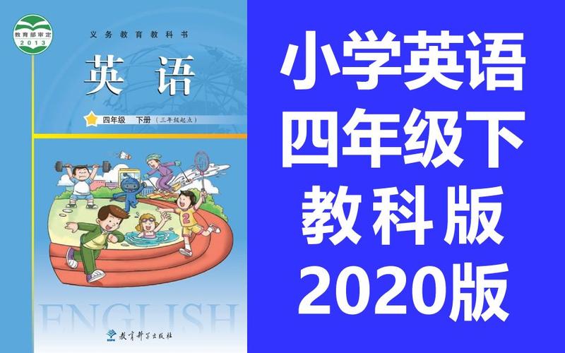 教科版广州小学英截图