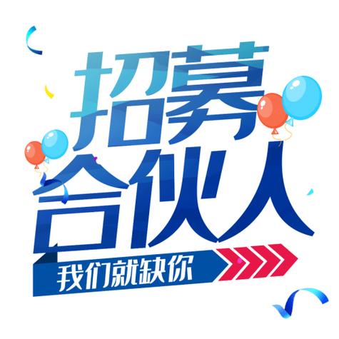 合伙人兼职平台