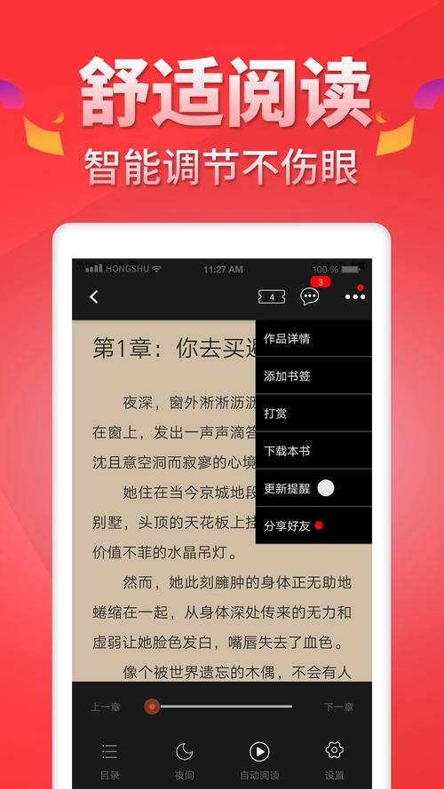 金红薯阅读