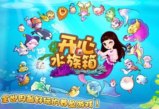 开心水族馆无限金截图