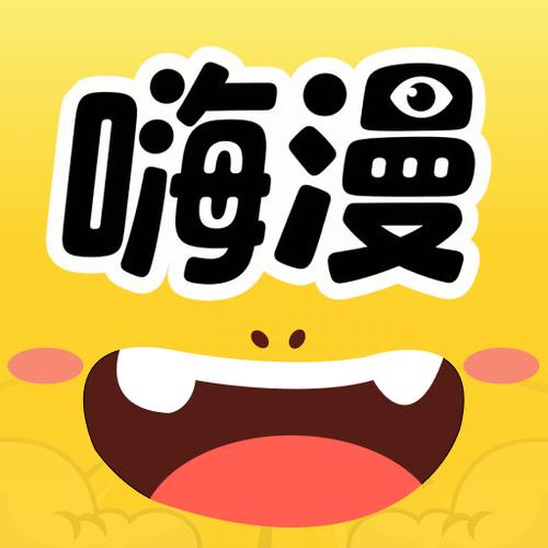 嗨漫漫画在线阅读图标