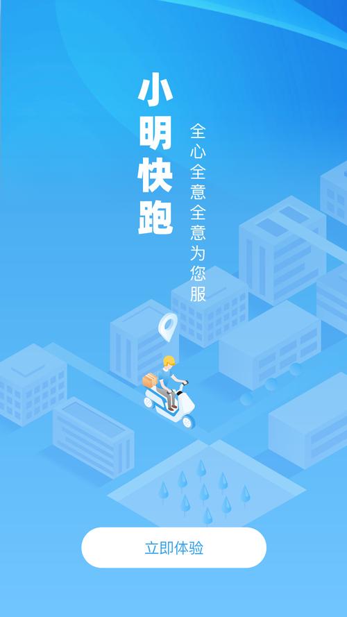 快跑同城配送手机图标