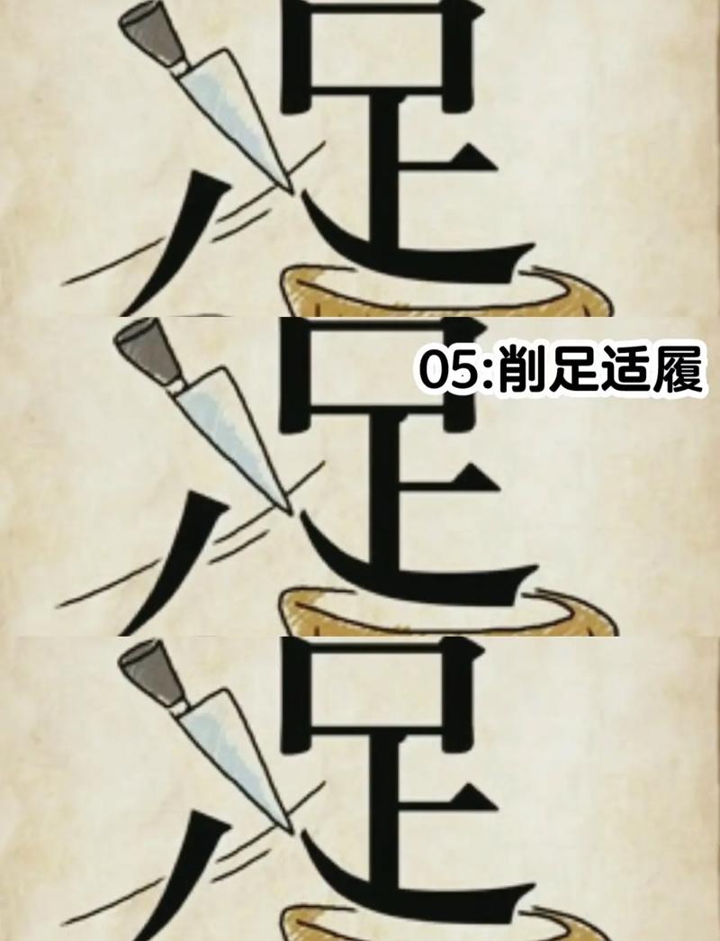 来玩成语削削削