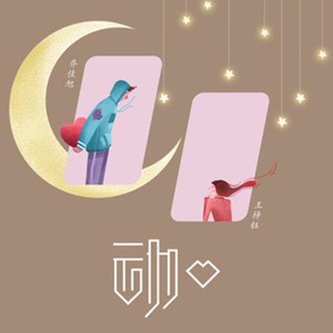 动心小说手机版图标