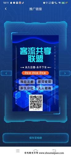 客流共享联盟app