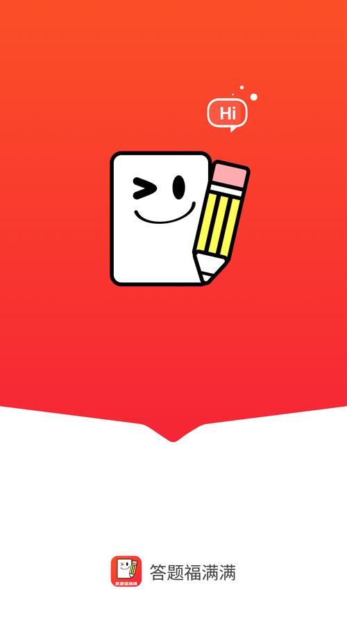 百变问答答题APP手机版截图