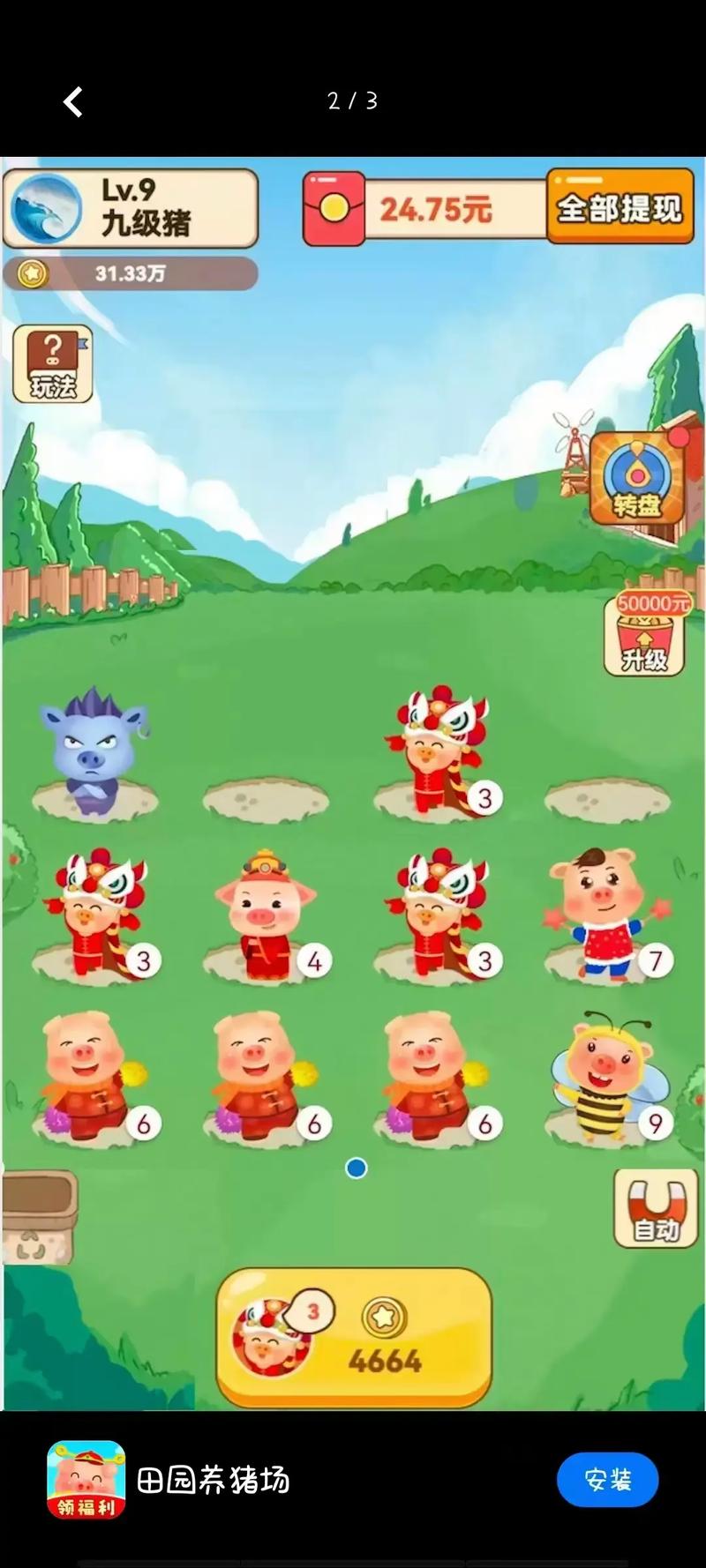 我爱养猪可提版