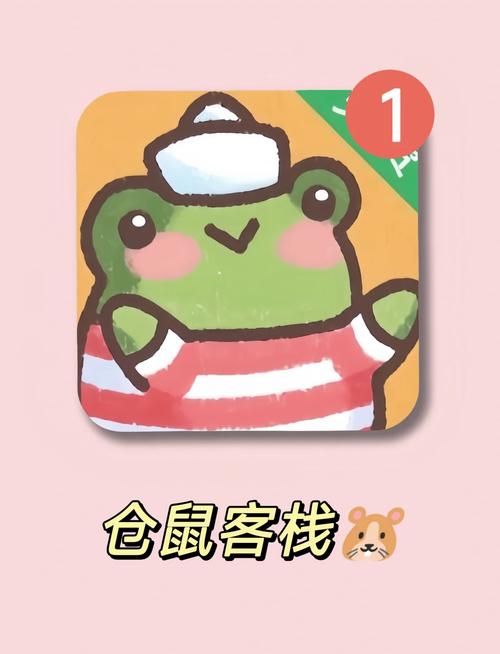 仓鼠客栈截图