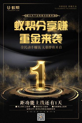蚁帮分享赚钱平台