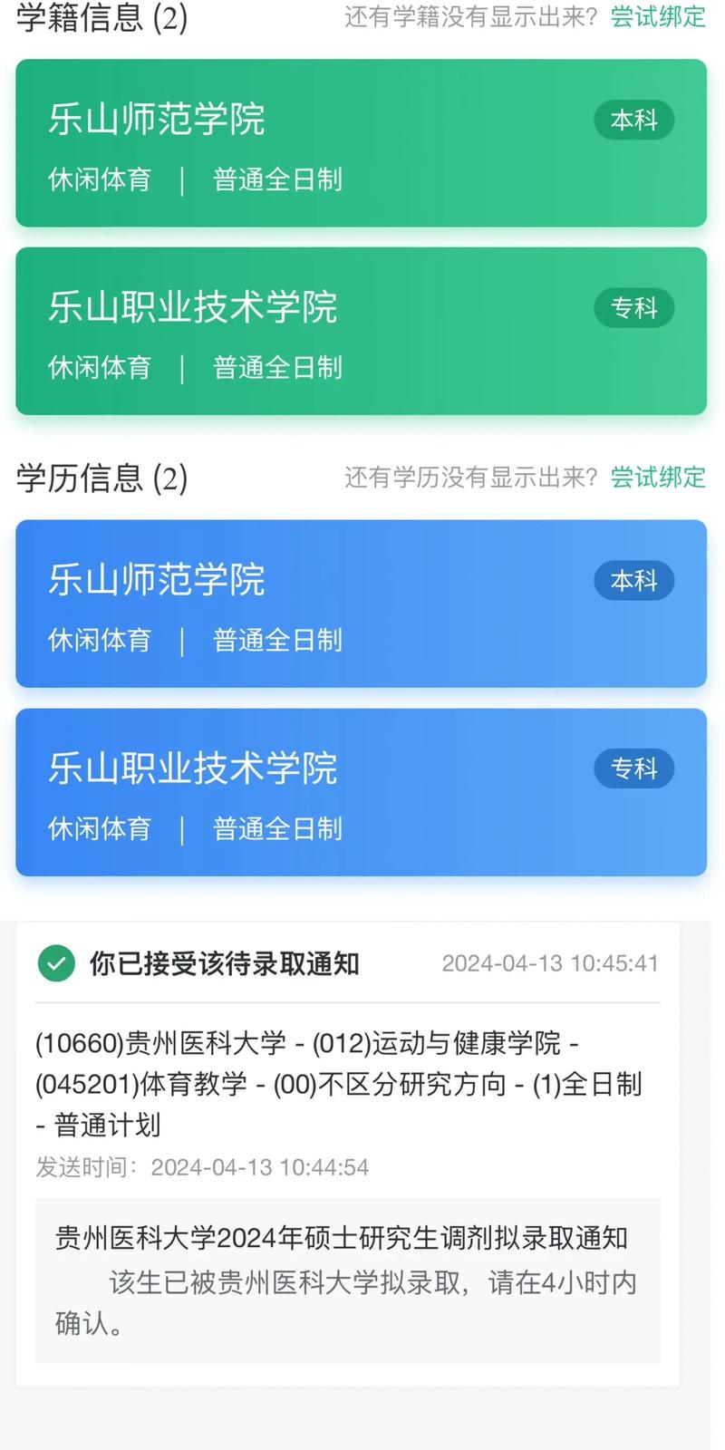 乐职app