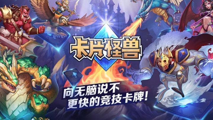 卡片怪兽破解版截图