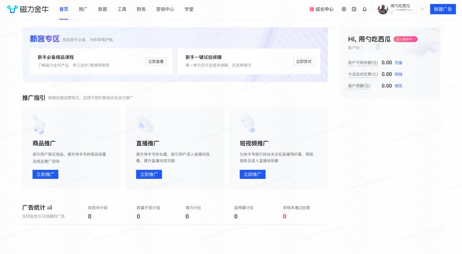 快速磁力金牛投放平台App正式版