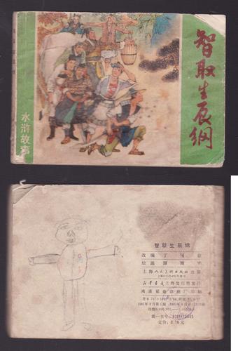 生辰纲手机官网版图标
