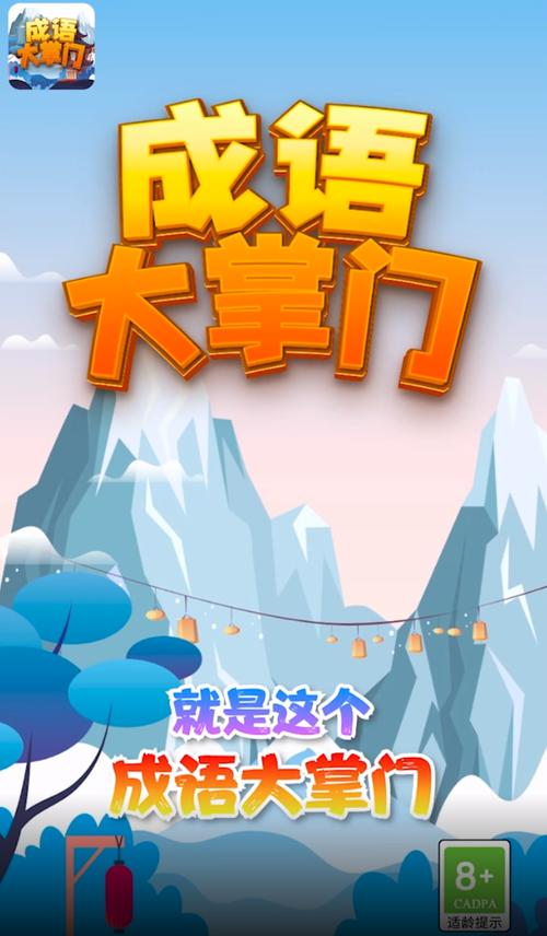 成语大掌门赚钱版截图