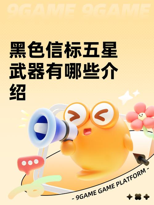 黑武器红包截图