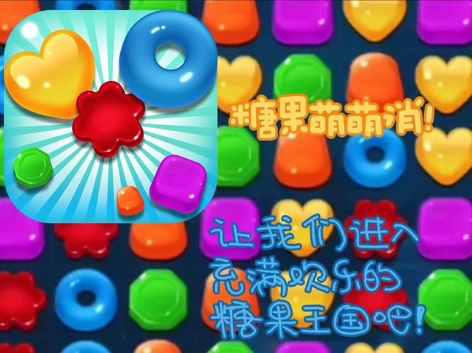 老版本糖果萌萌消截图
