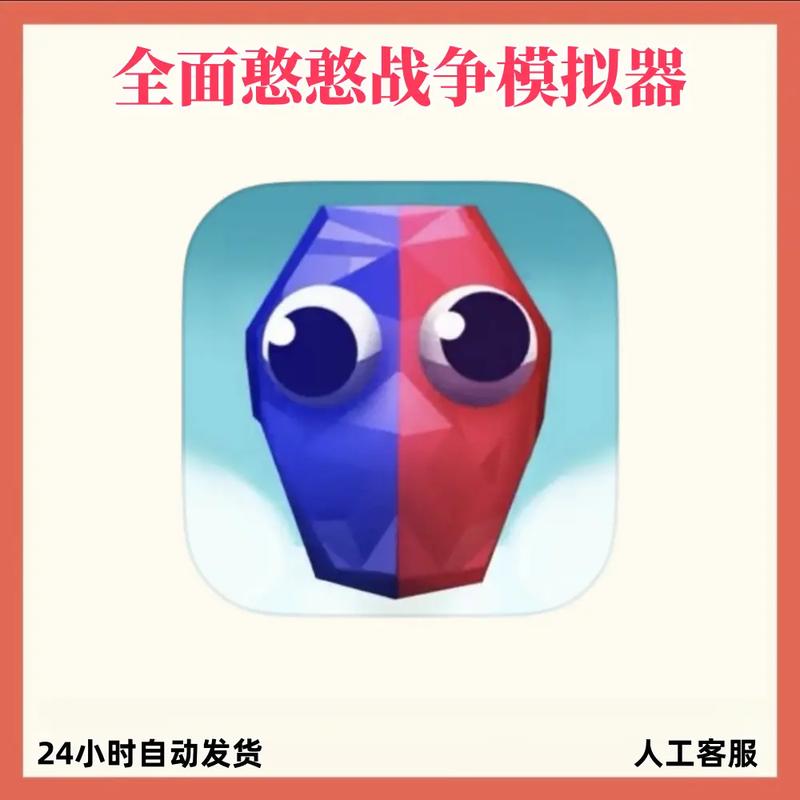 逗比战争模拟器手