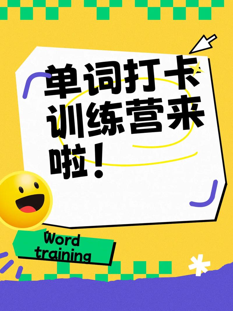 单词训练营