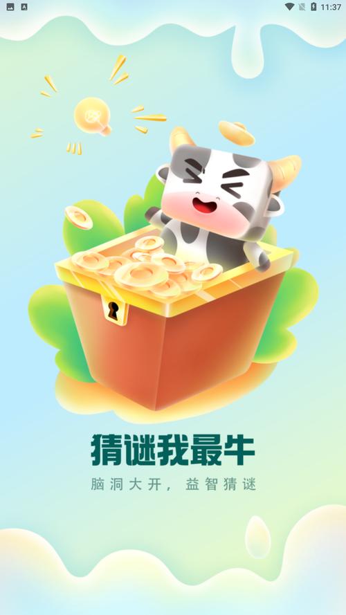 猜迷我最牛正版图标