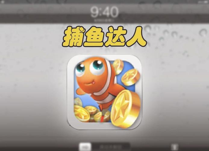 来玩捕鱼1期赚钱