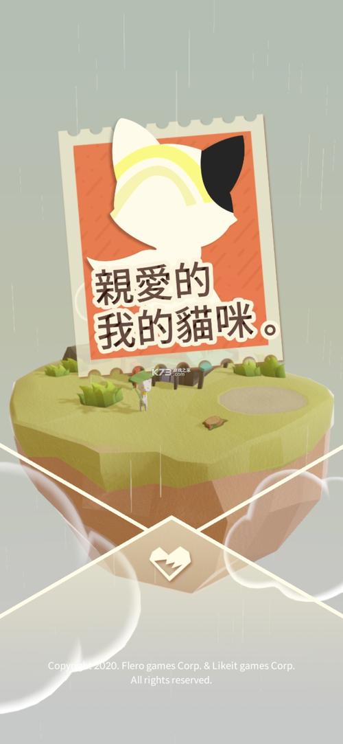 亲爱的猫咪手游