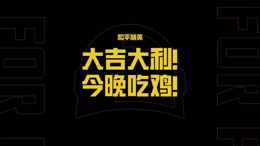 大家来吃鸡红包版图标