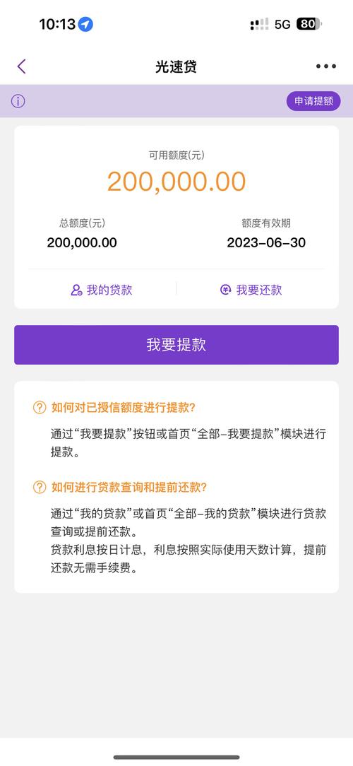光速贷免费