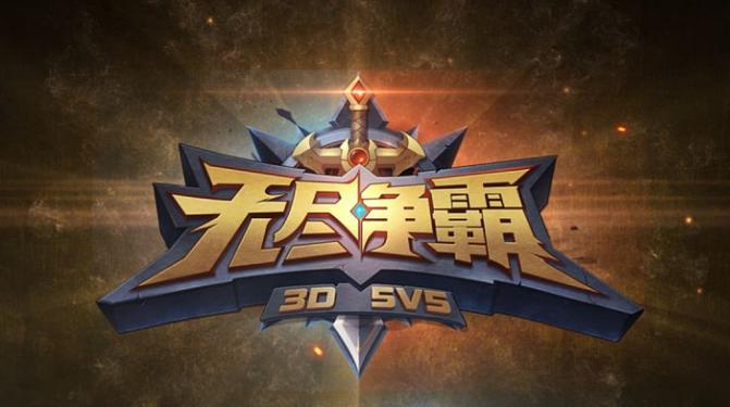 无尽争霸红包版图标
