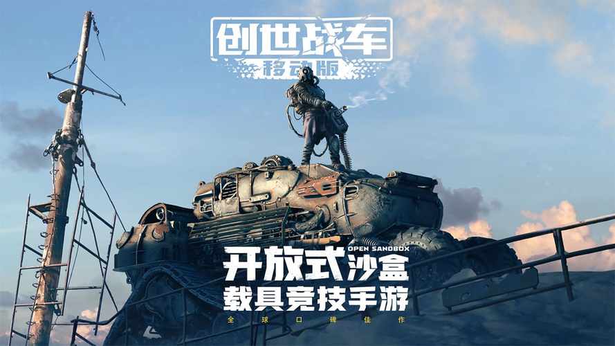 模拟合成战车