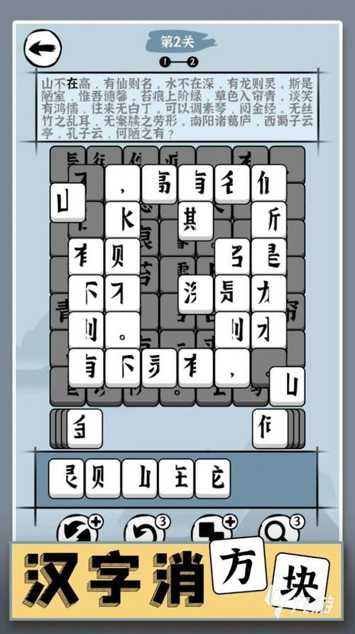 汉字大冲关