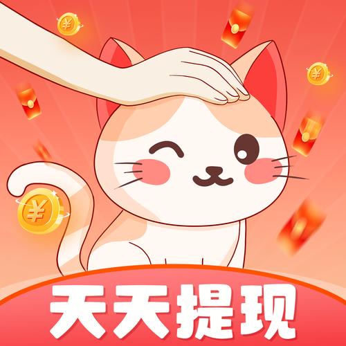 我爱撸猫红包版图标