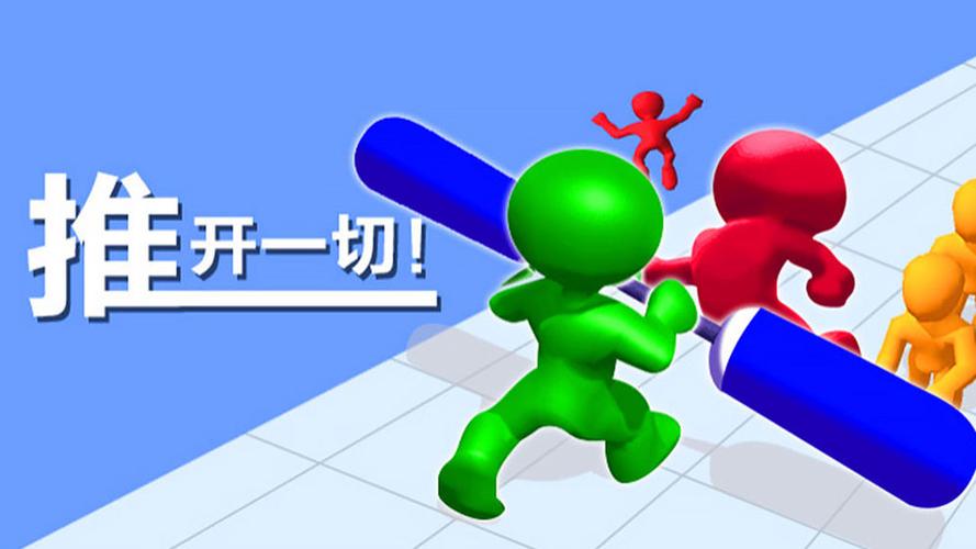 推开一切3D截图