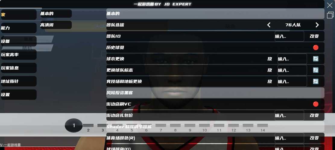 nba2k20修改器截图