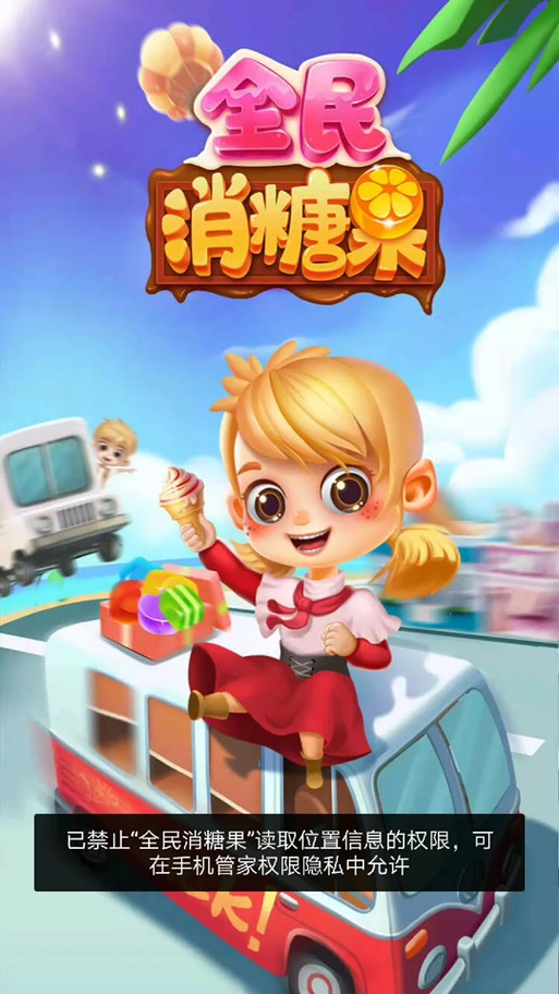 欢乐糖果消红包免图标