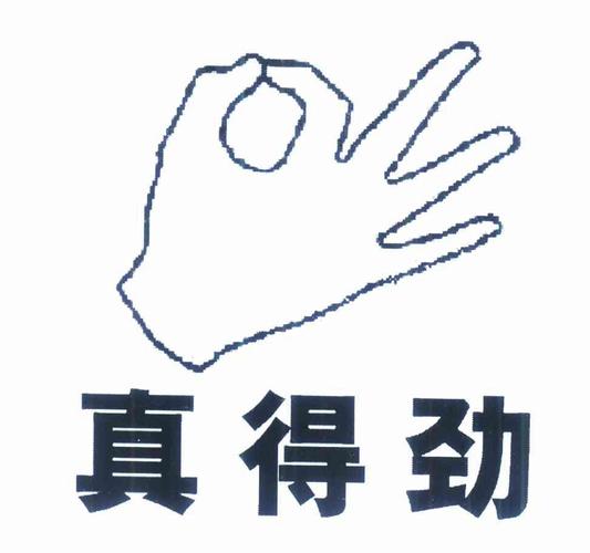 真得劲截图