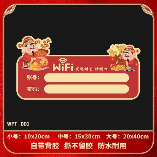 WiFi财神爷截图