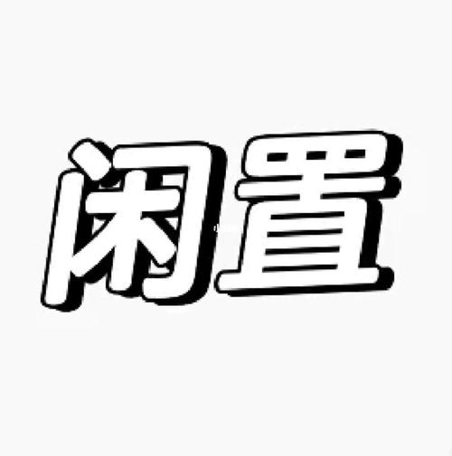 闲置设计者截图