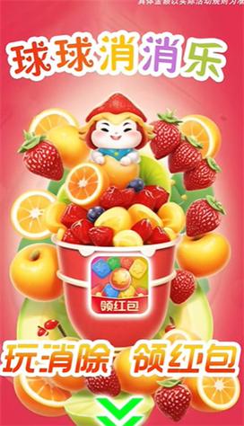 弹球消消消最新红包版