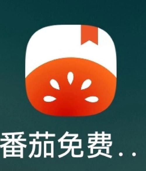 番茄看看手机赚钱图标