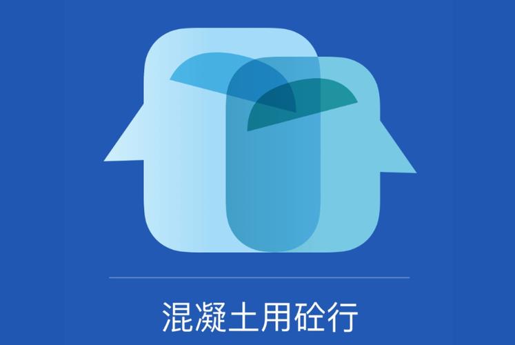 砼行app下载截图