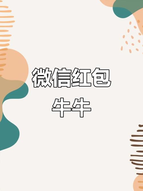 微信牛牛红包尾数图标