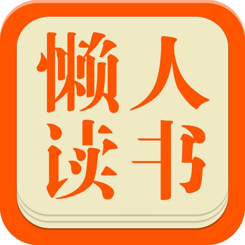 懒人阅读v100图标