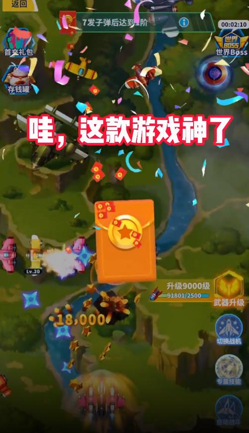 保卫田园送红包版图标