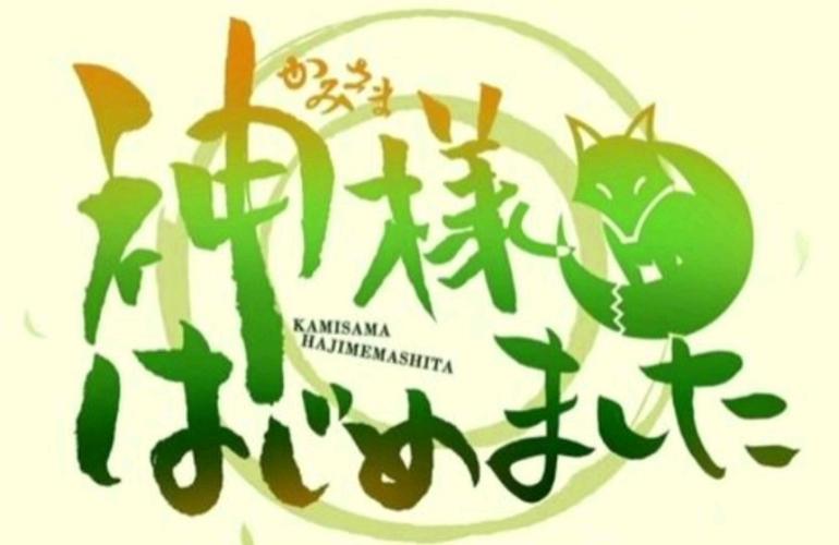 贫穷少女缘结神