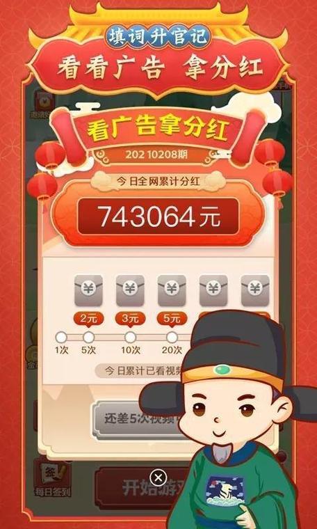 填词升官记赚钱版