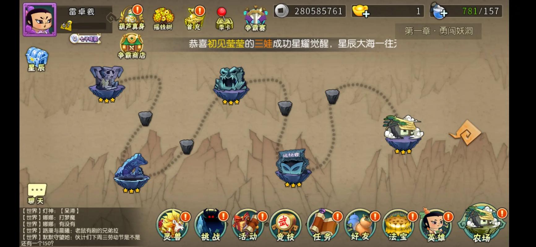 葫芦娃手游升级领