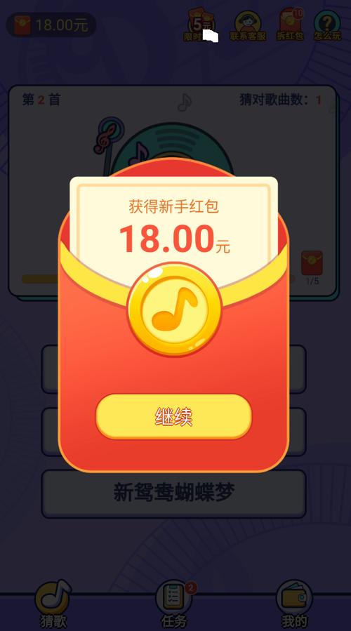 热歌猜猜猜红包游戏